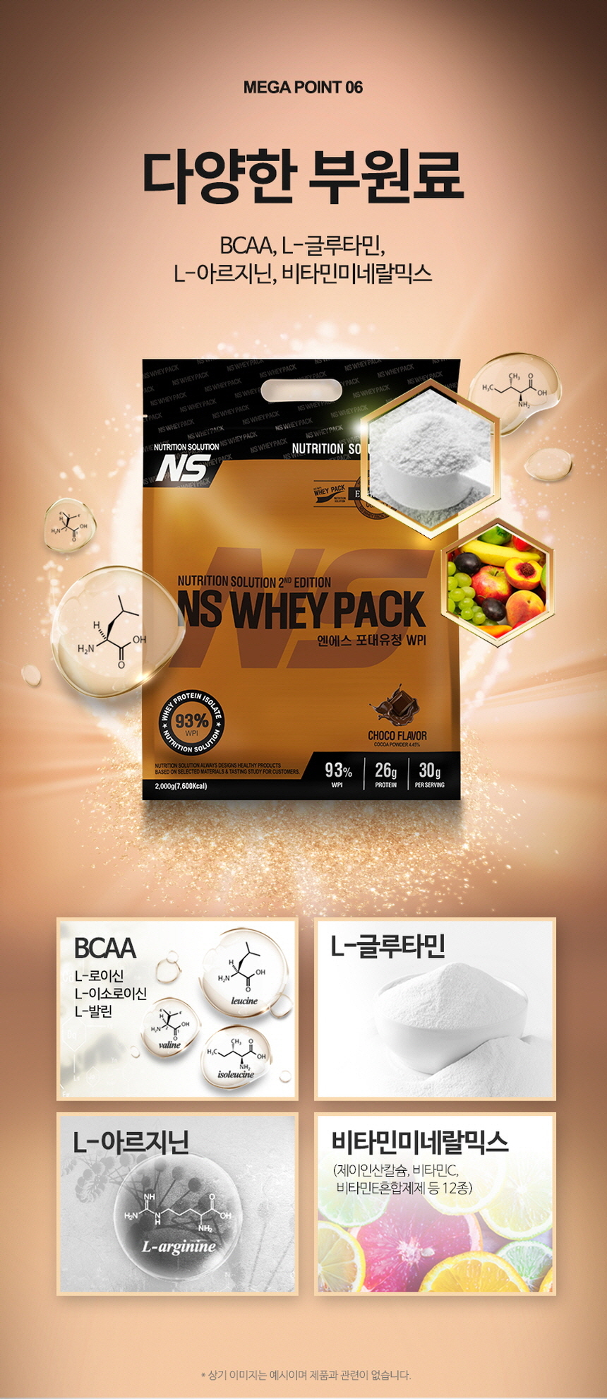 [뉴트리션스토어] NS포대유청WPI 1팩 2kg 초코맛 단백질보충제 헬스보충제 프로틴상품상세_동원몰